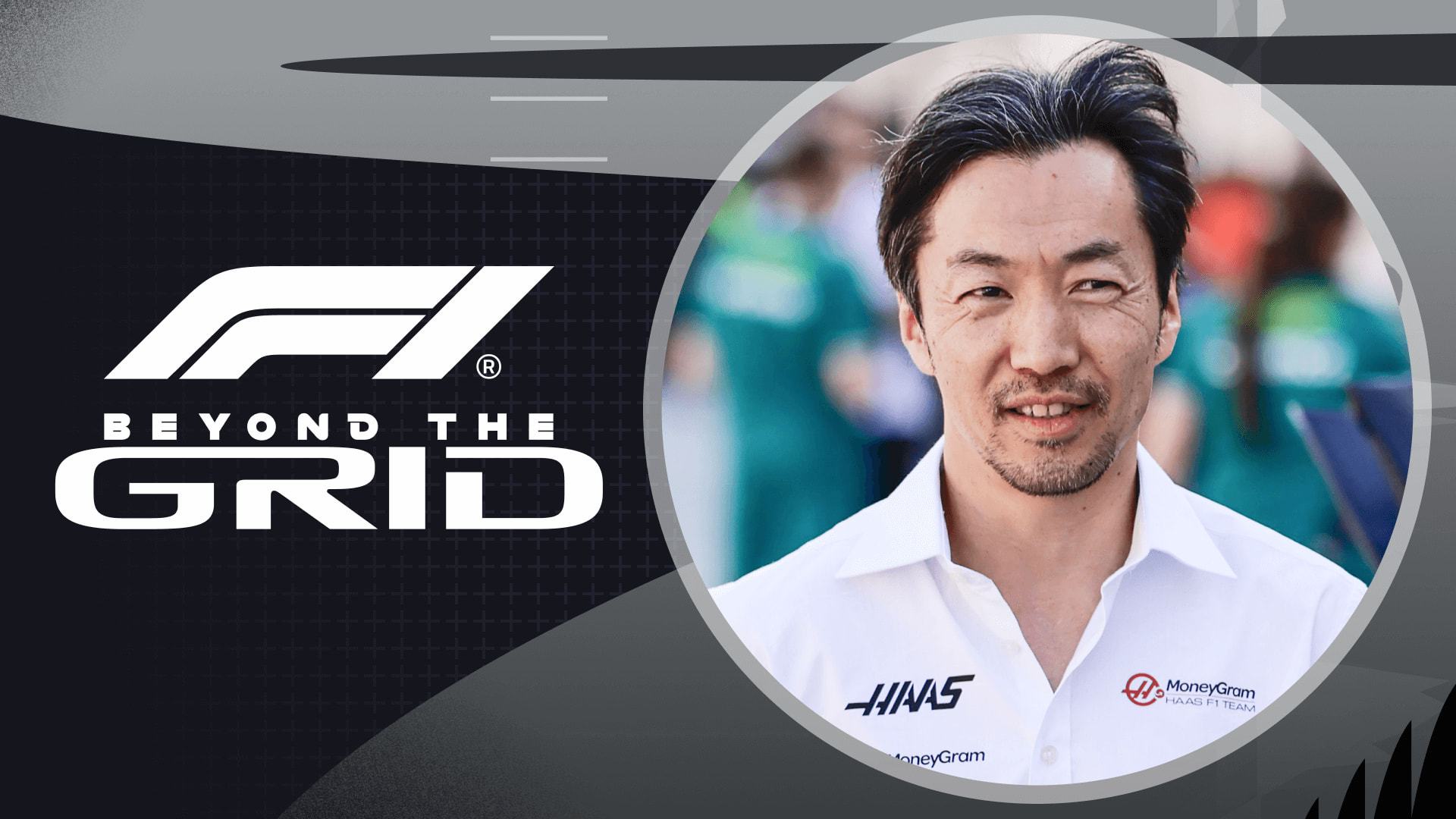 BEYOND THE GRID: Ayao Komatsu on his journey from Tokyo to Haas Team Principal | Formula 1®